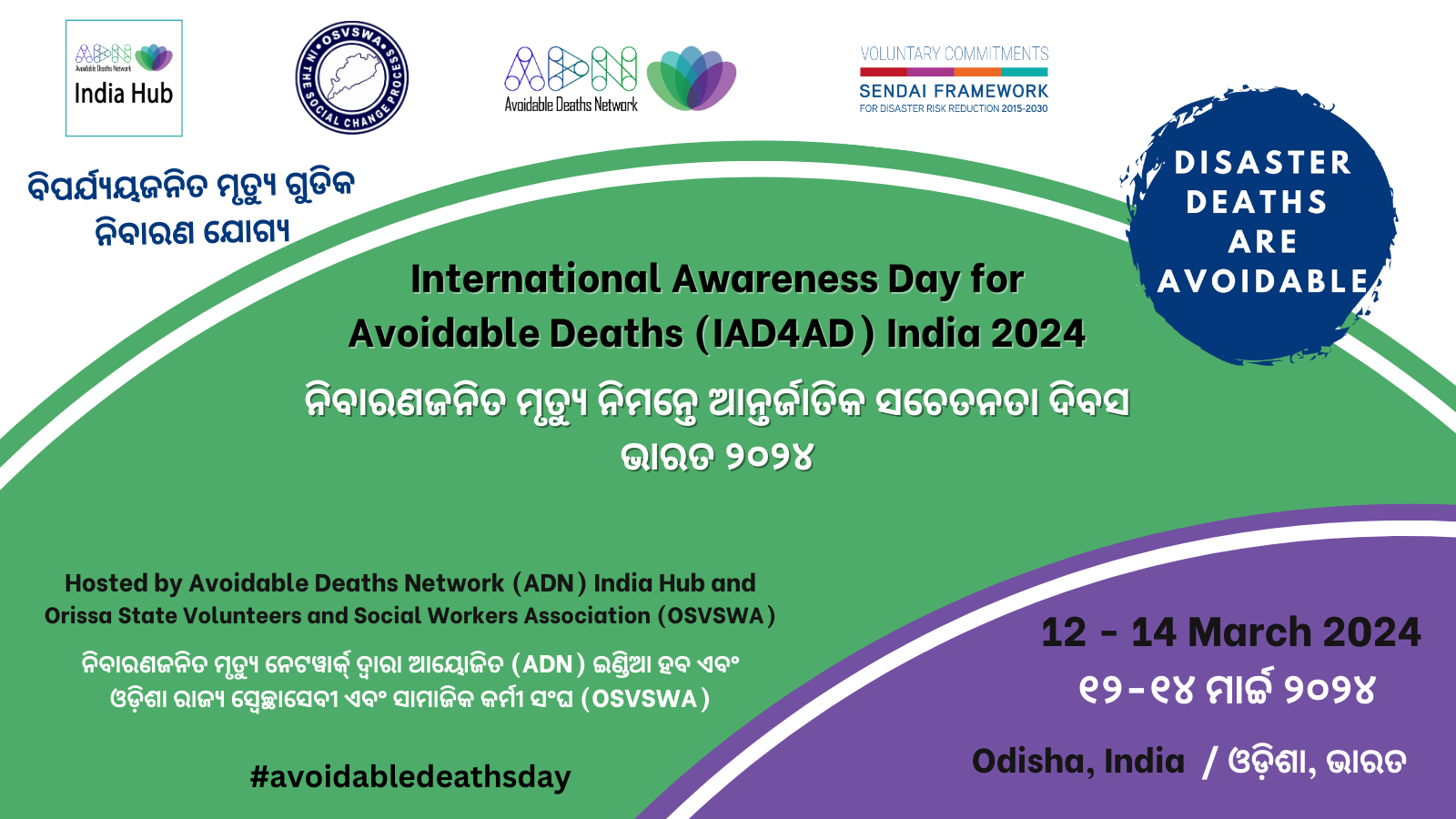 International Awareness Day for Avoidable Deaths – Avoidable Deaths Network